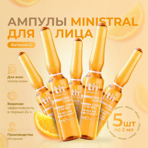 Сыворотка для лица в ампулах восстанавливающая MINISTRAL купить на OZON ...
