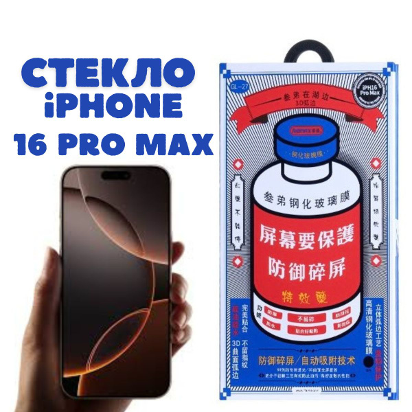 Защитное стекло на айфон 16 про макс, Remax GL-27 глянцевое для iPhone ...