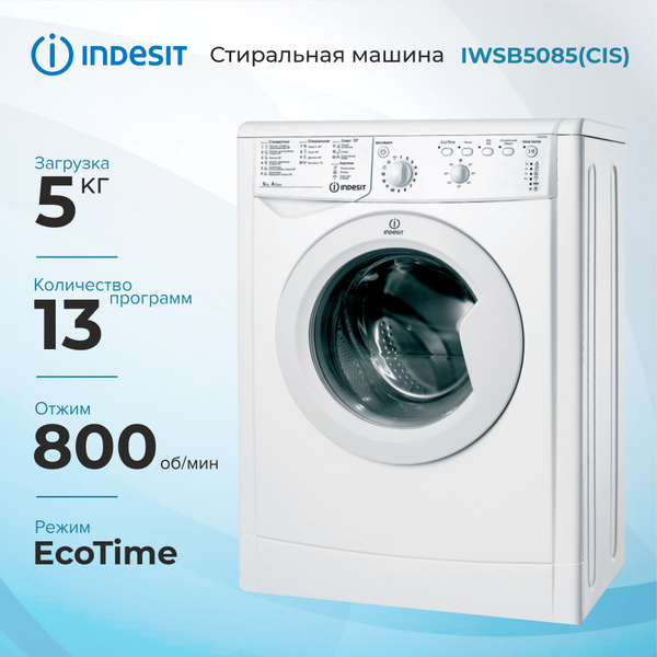 Стиральная машина INDESIT IWSB 5085(CIS), фронтальная загрузка, белый ...