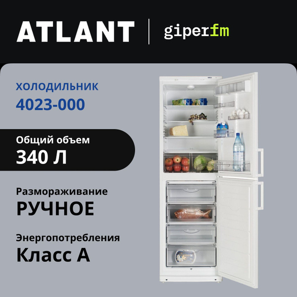 Холодильник двухкамерный Atlant SOFT LINE ХМ-4023-000 класс A, 359л ...