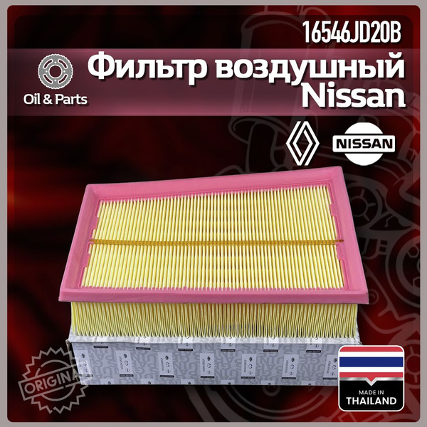 Фильтр воздушный NISSAN 16546JD20B купить на OZON по низкой цене ...
