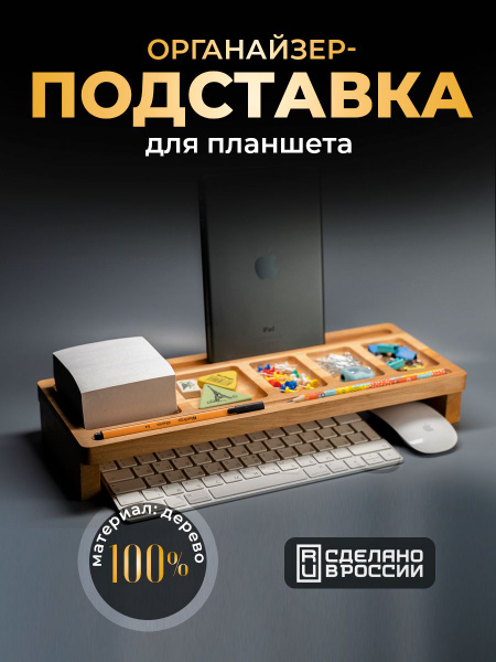 Характеристики Деревянный органайзер для канцелярии на рабочий стол ...