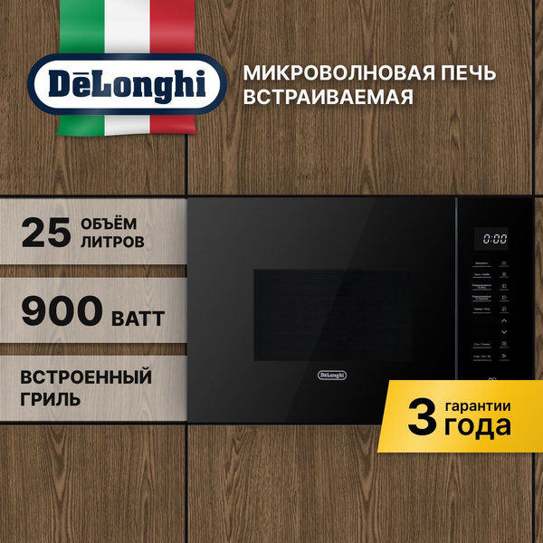 Встраиваемая микроволновая печь DeLonghi DMO 25 ROMA - купить по низким ...