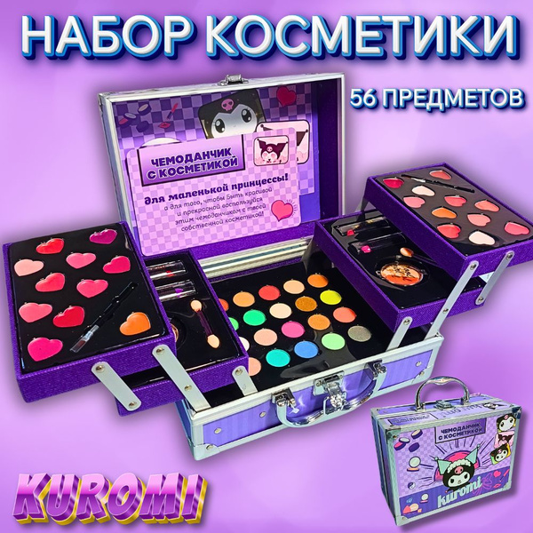 Набор детской косметики Куроми в кейсе 56 предметов, косметика для ...