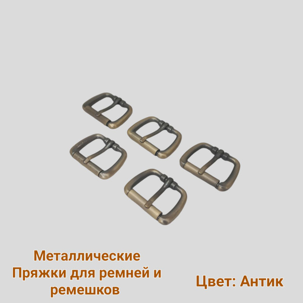 Металлическая Пряжка 25 мм для ремней и ремешков, 5 штук в упаковке ...