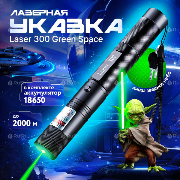 Портативная лазерная указка мощная с аккумулятором laser 303 - купить с ...