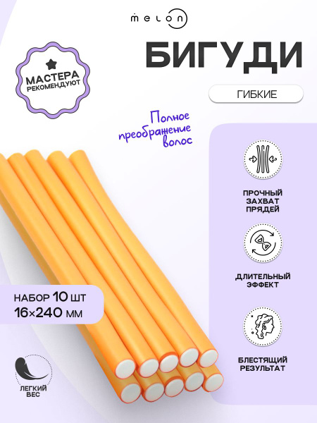 Melon Pro Бигуди для волос большие бумеранг папильотки купить на OZON по низкой цене (959085830)