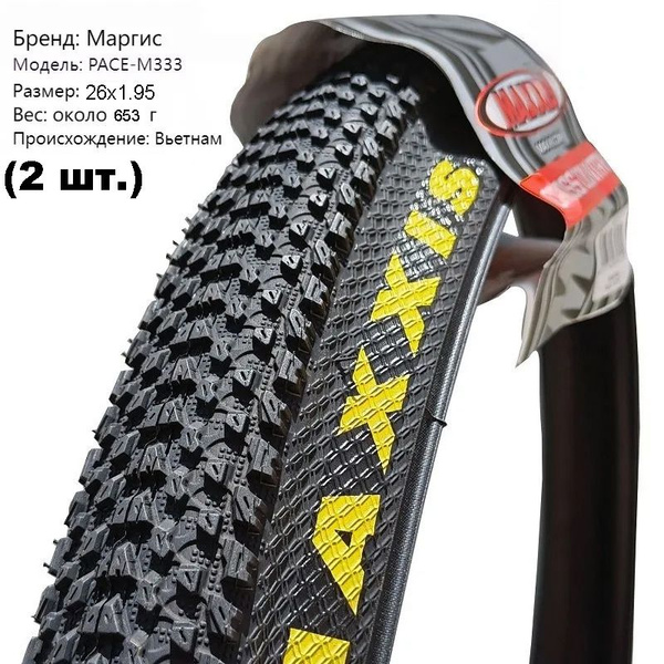 Maxxis Покрышка, диаметр колеса:26 (дюймы) - купить с доставкой по ...