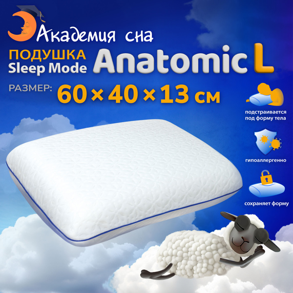 Ортопедическая подушка 40x60 см, Академия сна Sleep Mode Ergonomic ...