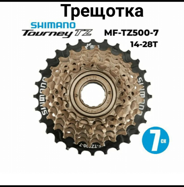 Трещотка Shimano Tourney MF-TZ500-7, 7 скоростей, (14-28 зубьев), без ...
