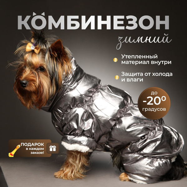 Комбинезон для собак мелких и средних пород весенний купить на OZON по ...