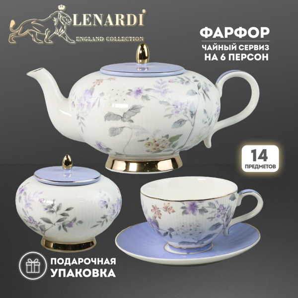 Сервиз чайный с чайником Lenardi 14 предметов, на 6 перс. Фарфор купить c доставкой на OZON по ...