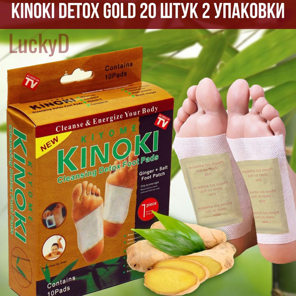 Детокс пластырь KINOKI Gold для ног набор 20 шт. - купить с доставкой ...
