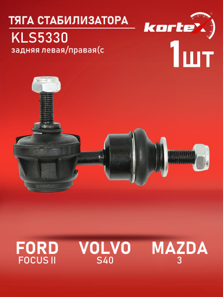 Стойка стабилизатора (левая/правая задняя) Ford Форд C-Max Focus Фокус ...