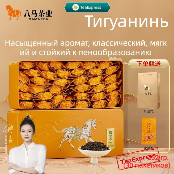 Тигуанинь чай BAMA Китайский Премиум, Tieguanyin Oolong Green Tea ...