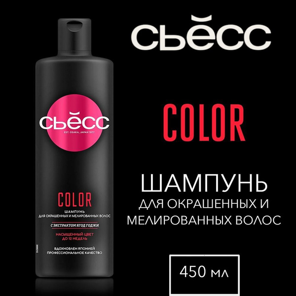 Шампунь СЬЁСС Color для окрашенных и мелированных волос, 450 мл ...