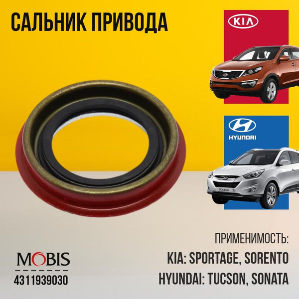 Сальник привода левый Hyundai Kia 4311939030 для Accent Coupe Getz ...