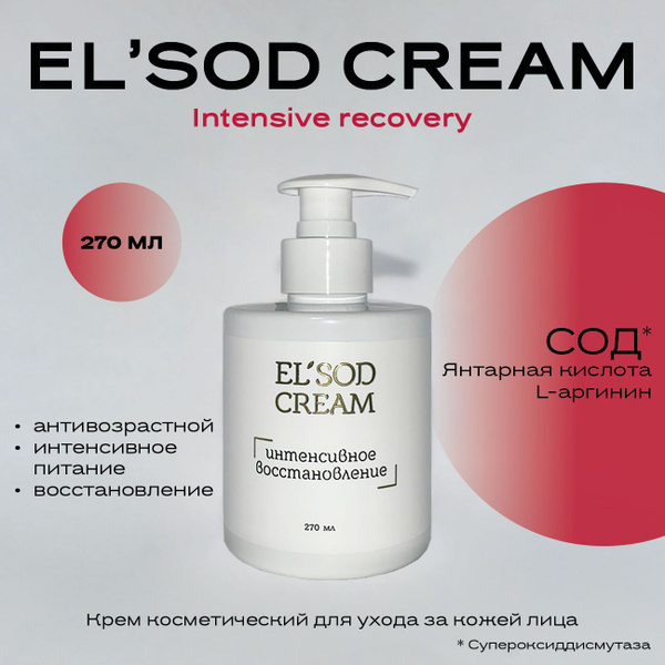 EL'SOD CREAM, Intensive recovery, Интенсивное восстановление, крем ...