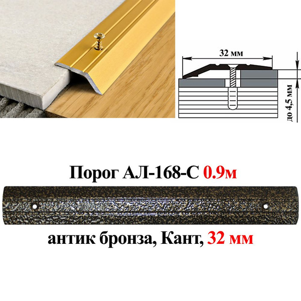 Порог межкомнатный, ремонт, порожки для пола - купить с доставкой по ...