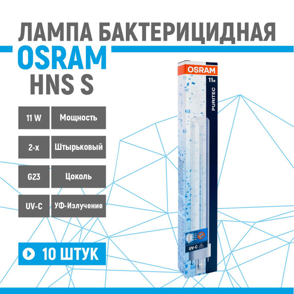 Лампа бактерицидная OSRAM HNS S 11W 2P G23 специальная безозоновая 10 ...