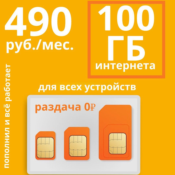 SIM-карта Крутая симкарта для интернета (Вся Россия) - купить с ...