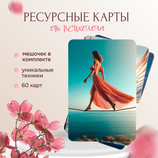 Метафорические карты, Карты МАК ресурсные "Сила во мне" купить на OZON ...