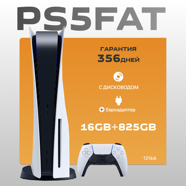Игровая приставка Sony PlayStation 5, с дисководом, 825 ГБ SSD CF-1208A ...