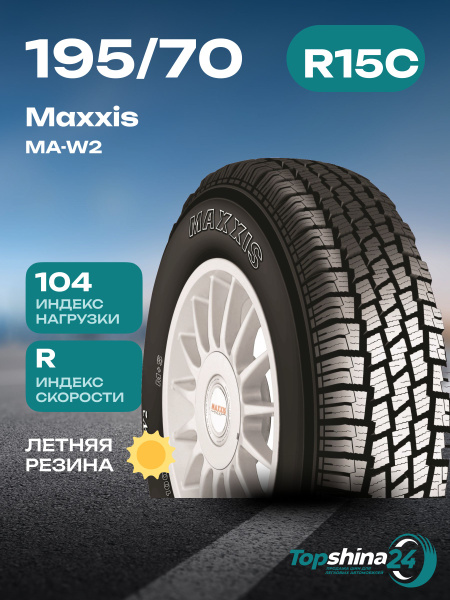 Шины для легковых автомобилей Maxxis 195/70 15 Лето - купить в интернет ...