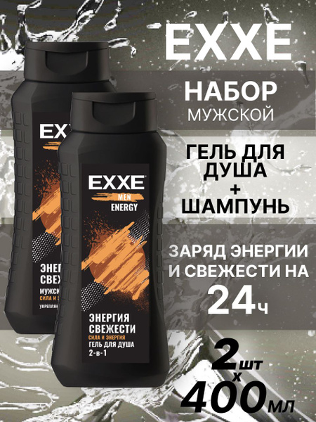 Набор геля для душа и шампуня EXXE ENERGY для всех типов волос, 400 мл энергия и свежесть каждый ...