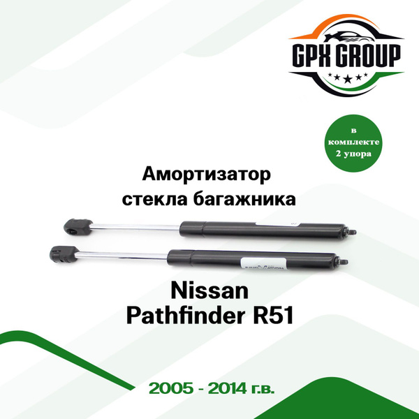 Газовые упоры (амортизаторы) на стекло багажника GPX для Nissan ...
