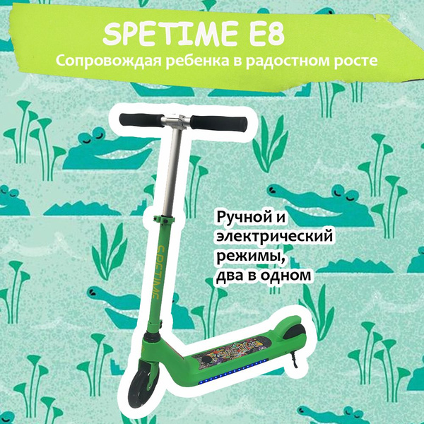 Электросамокат SPETIME E8 - купить по выгодной цене в интернет-магазине OZON (1707685193)