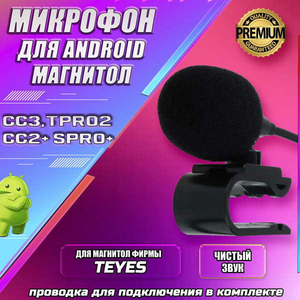 Микрофон петличный Teyes Microphone(1)-005 - купить по выгодной цене в ...