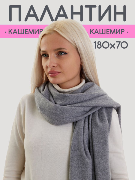 GERUNSI Палантин купить на OZON по низкой цене (1708520564)