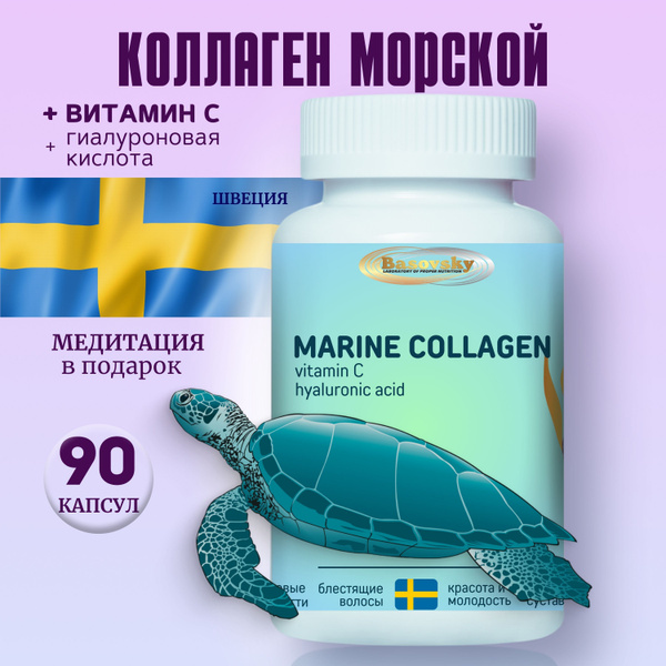 Гидролизированный морской коллаген с гиалуроновой кислотой и витамином ...