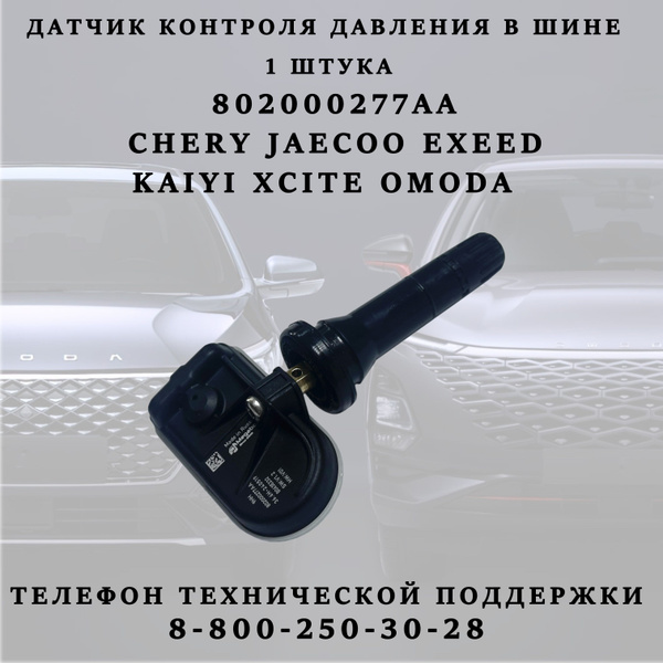 Датчик давления шин Megabox купить по выгодной цене в интернет-магазине ...