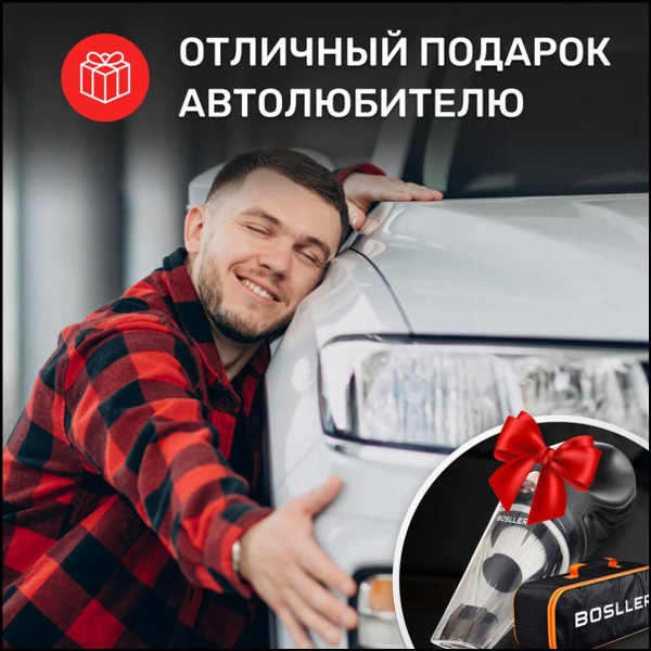 Мощный пылесос для автомобиля BOSLLER Cleaner Q8 с сумочкой, ручной ...