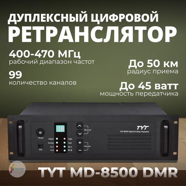 Радиостанция TYT Рация MD-UV390 DMR AES 256 IP67 Type-C, 64 каналов ...