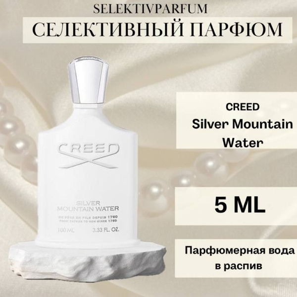 Creed Silver Mountain Water Вода парфюмерная 5 мл (1710082492)