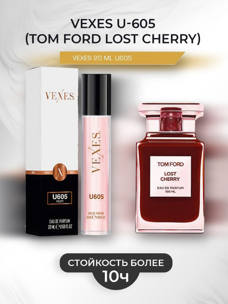 Vexes U-605 (Lost Cherry) Вода парфюмерная 20 мл (1710124077)