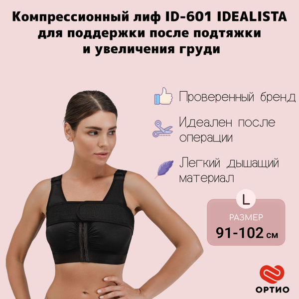 Бюстгальтер после мастэктомии, маммопластики Idealista ID-601 ...