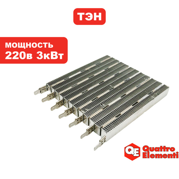 ТЭН для электрической пушки 3.0 кВт - купить с доставкой по выгодным ...