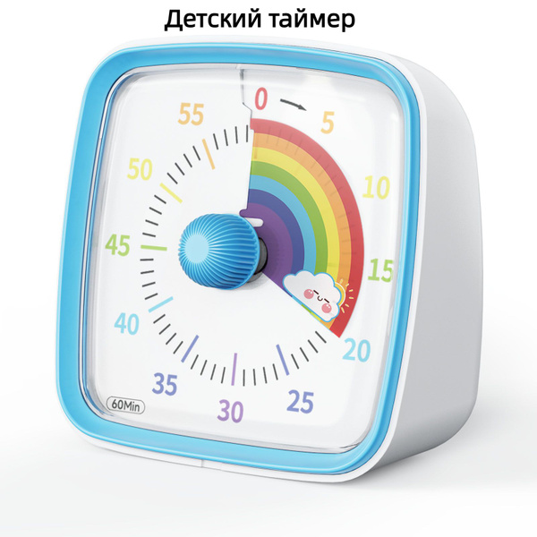 Специальный детский визуальный таймер обратного отсчета ...