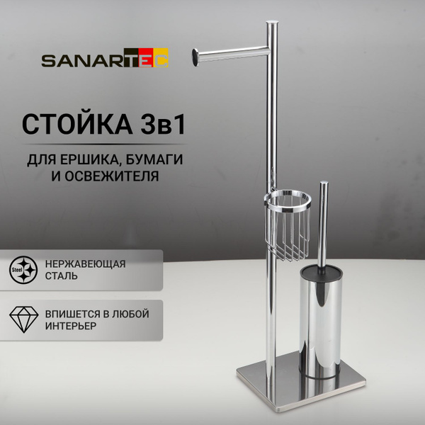 Стойка держатель для туалетной бумаги, ершика и освежителя купить по ...