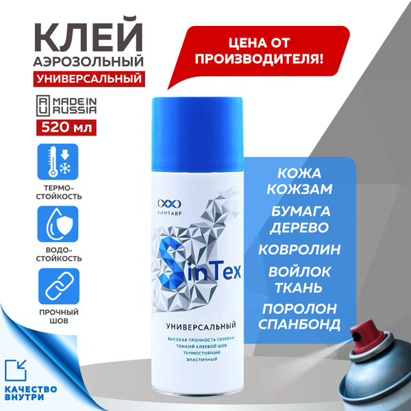Клей спрей Sintex универсальный 520 мл. купить на OZON по низкой цене (1711815609)
