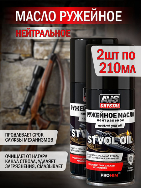 AVS Масло антикоррозийное, 420. мл - купить с доставкой по выгодным ...