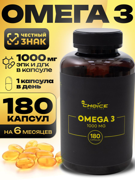 Характеристики ОМЕГА 3 1000мг, Рыбий жир, 180 капсул подробное описание ...
