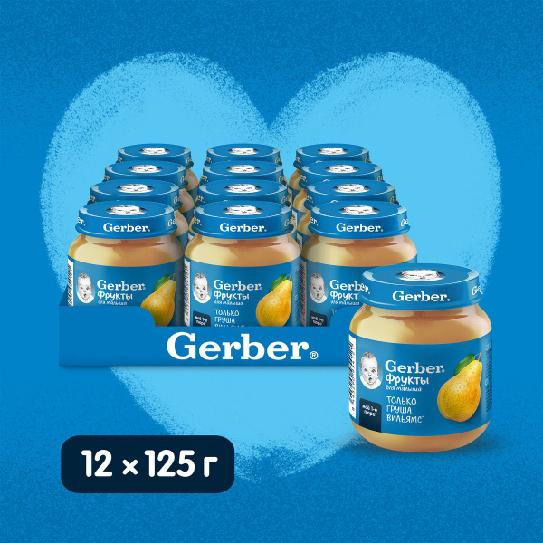 GERBER фруктовое пюре Груша для первого прикорма с 4 мес 6штх125г ...