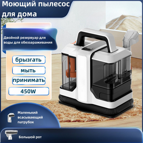 Моющий пылесос мощный для химчистки дома мебели, ковров, салона авто, с ...
