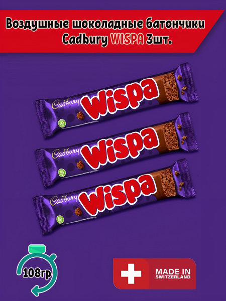 Шоколадный батончик Cadbury Виспа Wispa, 3 шт. по 36 гр. - купить с ...