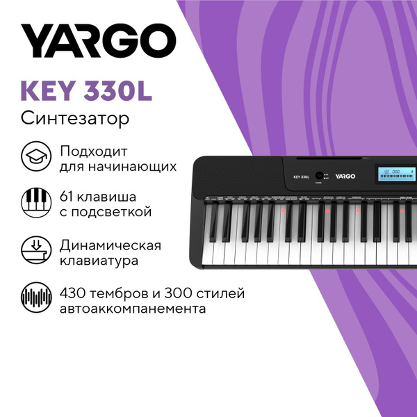 Синтезатор YARGO KEY 330 L купить на OZON по низкой цене (1630372055)